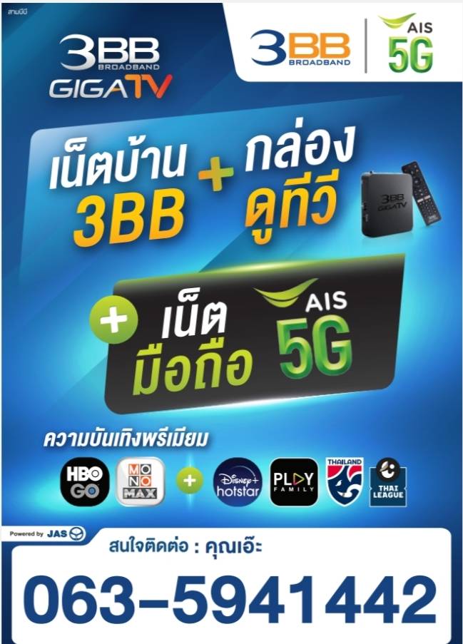 3BB Fiber ติดตั้งฟรีทั่วประเทศ โทร 0635941442